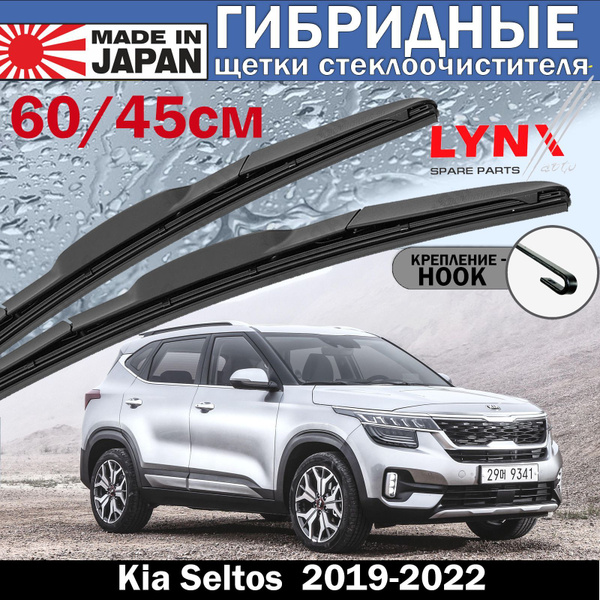 Комплект из 2-х ГИБРИДНЫХ щеток стеклоочистителя LYNX 600 и 450мм. Kia ...