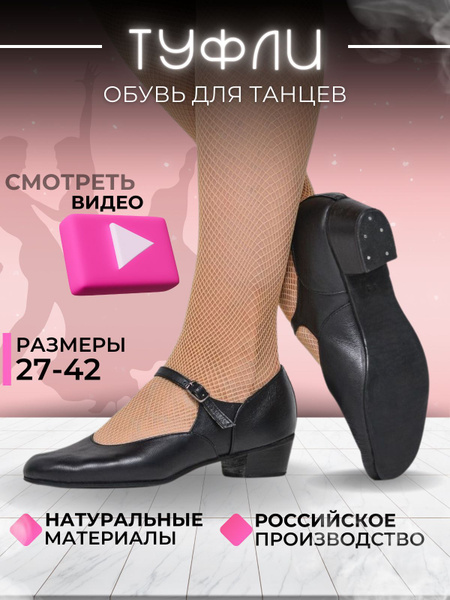 Туфли для танцев VARIANT Народная - купить с доставкой по выгодным ...