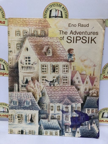 The Adventures of SIPSIK/на английском языке/ | Рауд Эно Мартинович ...