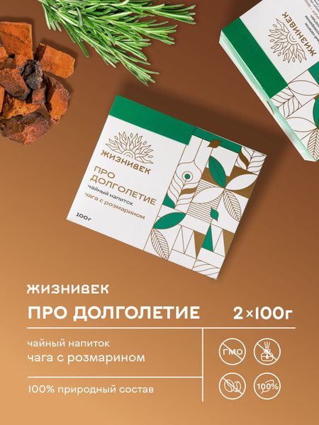 Вопросы и ответы о Чайный напиток - ПРО Долголетие (чага с розмарином ...