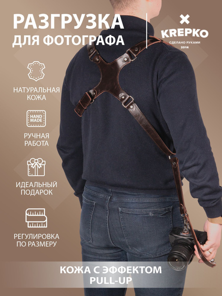 KREPKO Разгрузка для фотоаппарата из премиальной натуральной кожи pull up ручная работа купить ...