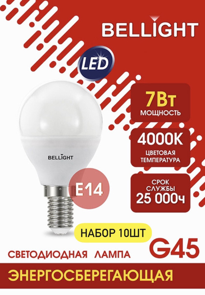 Лампочка Bellight E14 Шар 600 Лм 4000 К - купить в интернет магазине ...