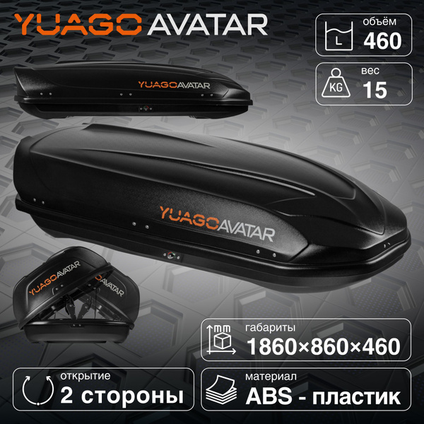 Автобокс YUAGO Avatar Черный (тиснение) двусторонний купить на OZON по ...