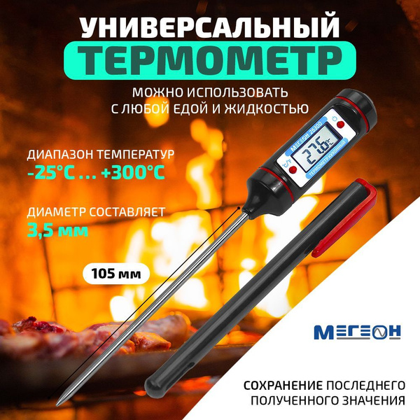 Кулинарный термометр Мегеон, для еды, для духовки купить по низкой цене ...