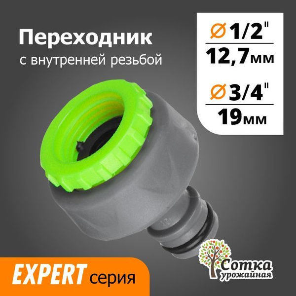Переходник для шланга поливочного 1/2 х 3/4 - купить с доставкой по ...