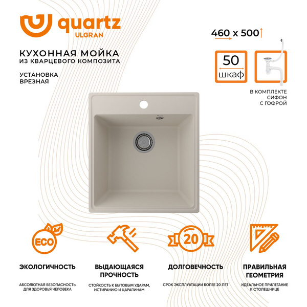 Мойка ULGRAN Quartz Forte 460-02, лен - купить с доставкой по выгодным ценам в интернет-магазине ...