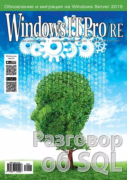Windows IT Pro/RE No04/2019 | Коллектив авторов | Электронная книга - купить с доставкой по ...