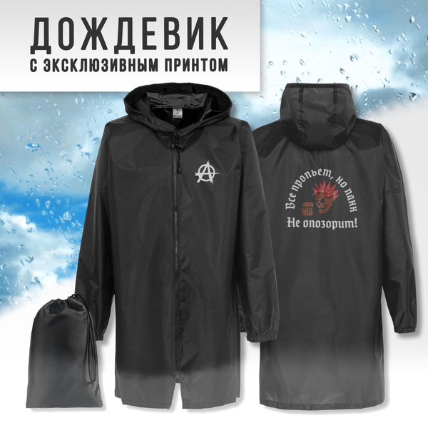 Дождевик IDOL MERCH Русский рок - купить с доставкой по выгодным ценам ...