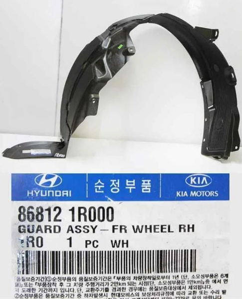 Подкрылок передний правый для Hyundai Solaris 11-17 / арт. 868121R000 ...