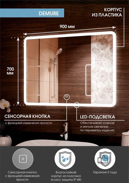 Зеркало для ванной КОНТИНЕНТ "Demure Led", 70 см х 90 см - купить по ...