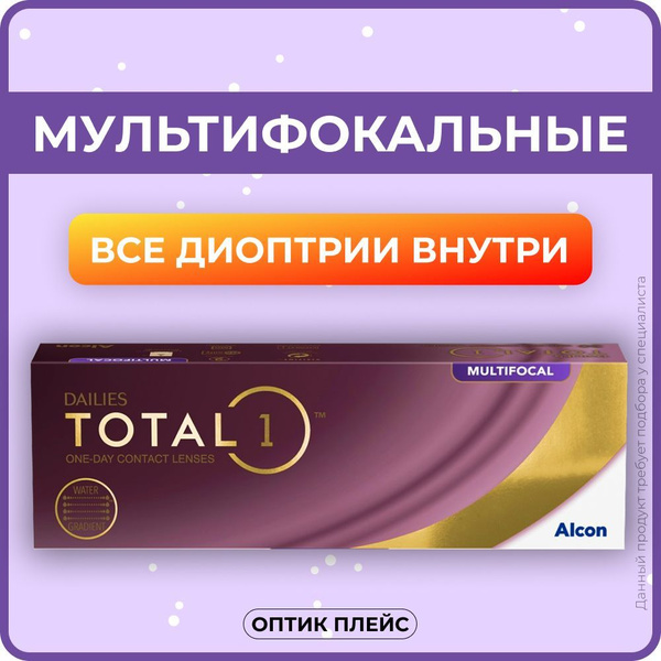 Мультифокальные линзы Alcon Dailies Total 1 Multifocal (30 линз) MED ...