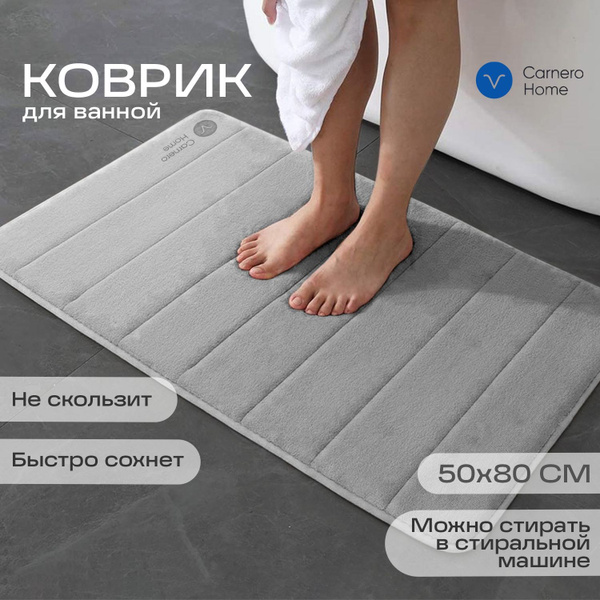 Carnero Home Коврик для ванной 80x50 см купить на OZON по низкой цене ...