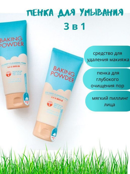 Million Pauline Пенка для умывания Baking Powder Deep Cleansing Foam ...