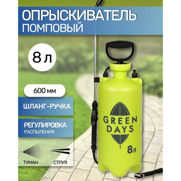 Опрыскиватель для растений A.S.Garden 1 шт, Пластик - купить по ...