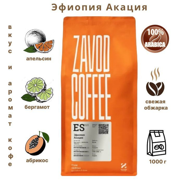 Кофе в зернах Эфиопия Акация (100% арабика) 1 кг - купить с доставкой ...