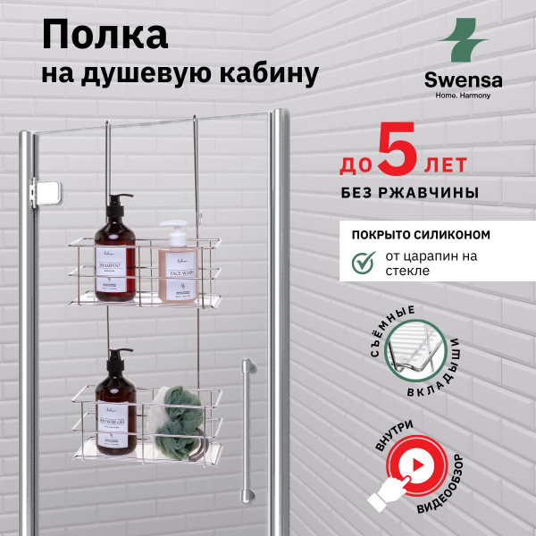 Полка для ванной комнаты Swensa 2 ярусная - купить по выгодным ценам в ...