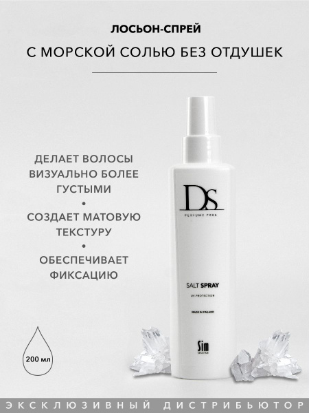 Sim Sensitive Лосьон-спрей для волос с морской солью DS Salt Spray, 200 мл, для укладки - купить ...