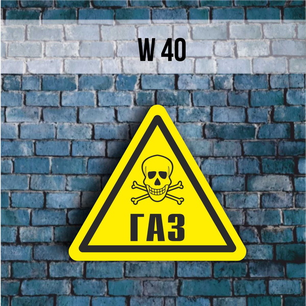 Металлическая табличка/знак W40 "Осторожно. Газ" (700х700мм), 70 см ...