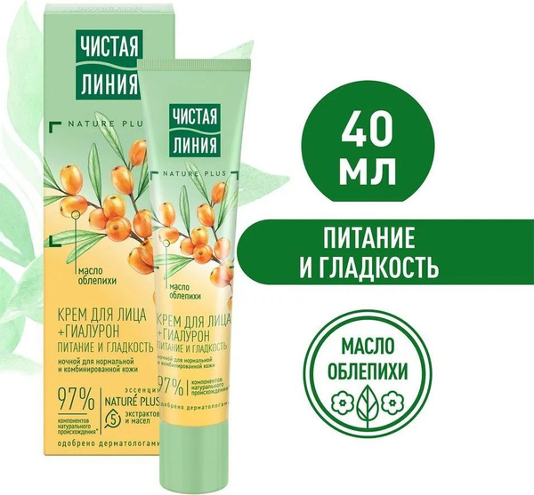 Чистая Линия Крем для лица ночной "Питание и гладкость" с маслом ...