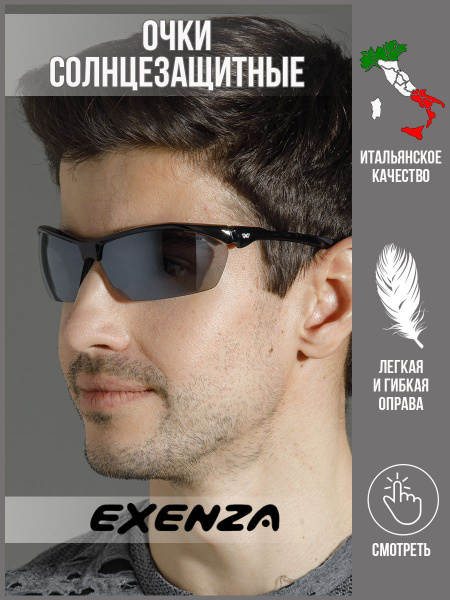 Спортивные солнцезащитные очки Exenza купить по низкой цене в интернет ...