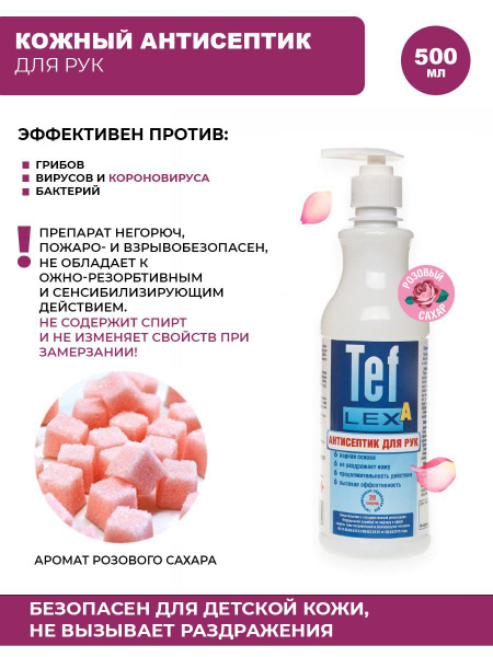 МультиДез, Тефлекс А - Кожный антисептик для рук с отдушкой розовый ...