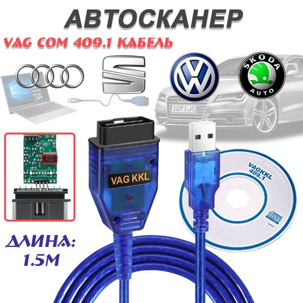 Автосканер VAG (VW/Audi/Skoda/Seat) VAG-COM KKL 409.1 (чип CH340 ...