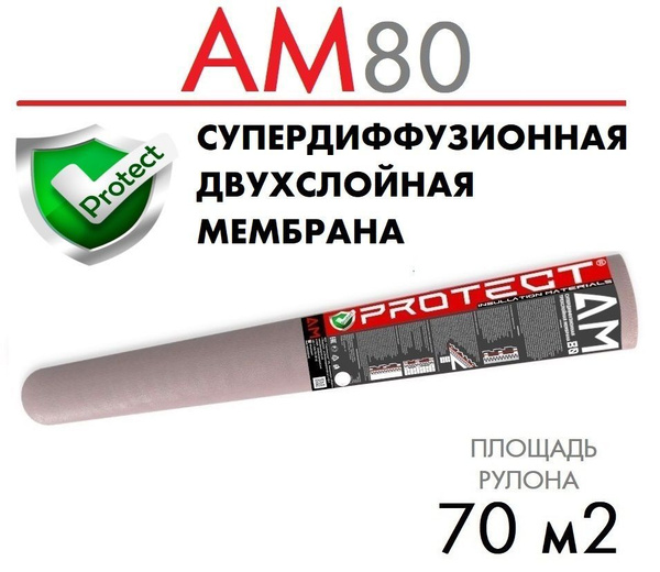 Гидро-ветрозащитная паропроницаемая мембрана PROTECT AM80, 70м2 ...