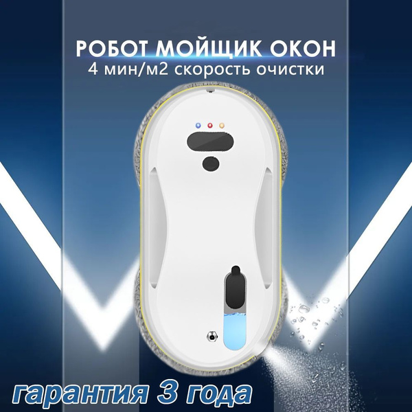 Робот для мойки окон HCR - купить по выгодной цене в интернет-магазине ...
