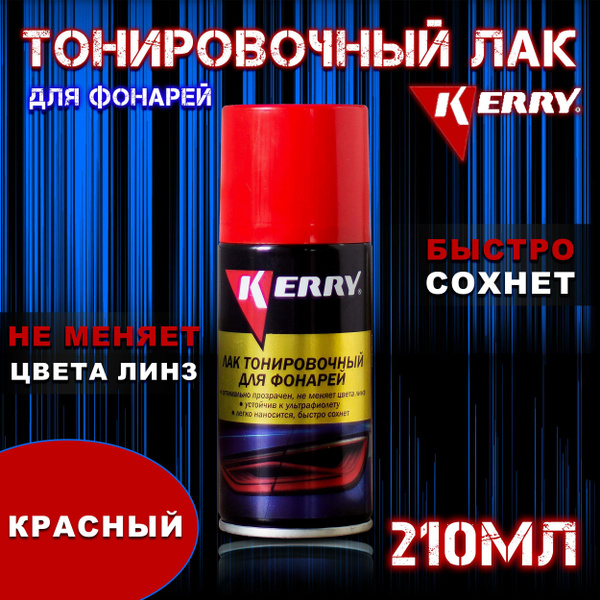 Лак автомобильный KERRY по низкой цене с доставкой в интернет-магазине ...