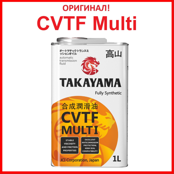 Масло трансмиссионное TAKAYAMA CVTF Multi 1л - купить по выгодной цене ...