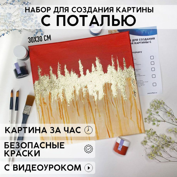 Набор для рисования и творчества YOUR ART BOX в абстрактной технике с ...
