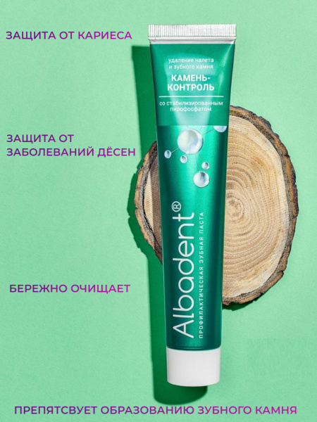 Альбадент Зубная паста лечебно-профилактическая "Камень-контроль" со ...
