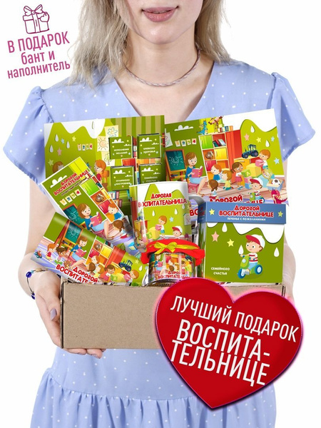 Подарок Воспитателю детского сада. Оригинальный, Подарочный набор для ...