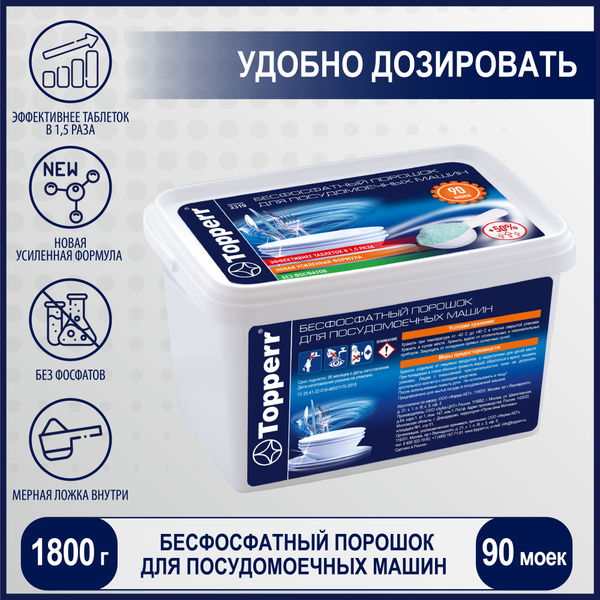 Моющее средство для посудомоечной машины Topperr (порошковое), 1,8 кг ...