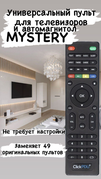 Пульт ДУ ClickPDU Mystery - купить по выгодной цене в интернет-магазине OZON (845637726)