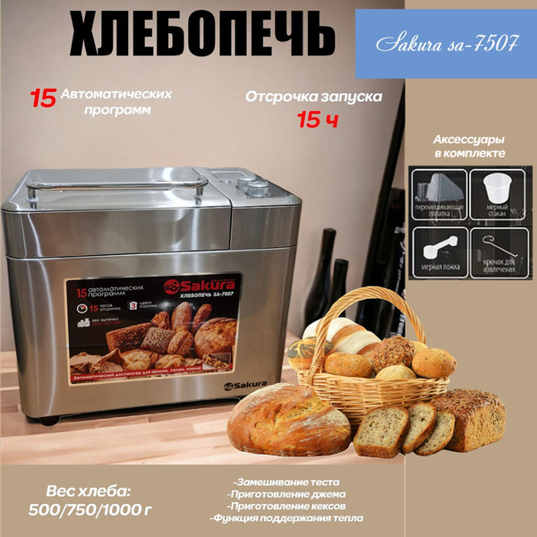 Хлебопечка ФАНТ SAKURA SA-7507, серебристый - купить по доступным ценам ...
