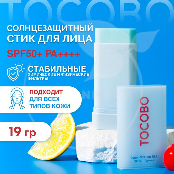 Солнцезащитный стик для кожи TOCOBO Sun Stick SPF50+ PA+, 19 гр ...