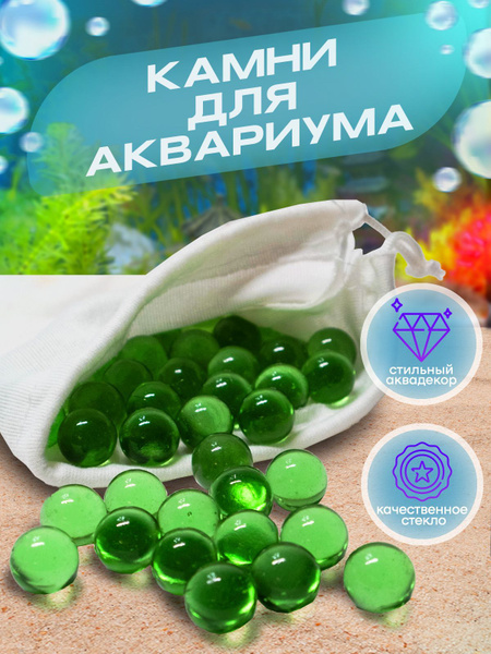 Стеклянные камни в аквариум 400 грамм - купить с доставкой по выгодным ...