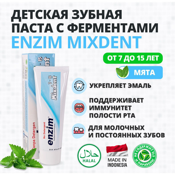 Зубная паста Enzim Mixdent для молочных и постоянных зубов (7-15 лет ...