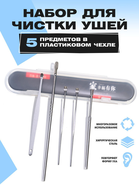 Инструмент для чистки ушей многоразовые ушные палочки удаление пробки и ...