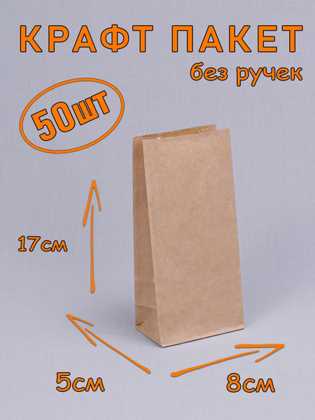 Пакет бумажный SoftHome, 8*5*17 см крафт см, 50 шт, Бумага купить по низкой цене с доставкой в ...