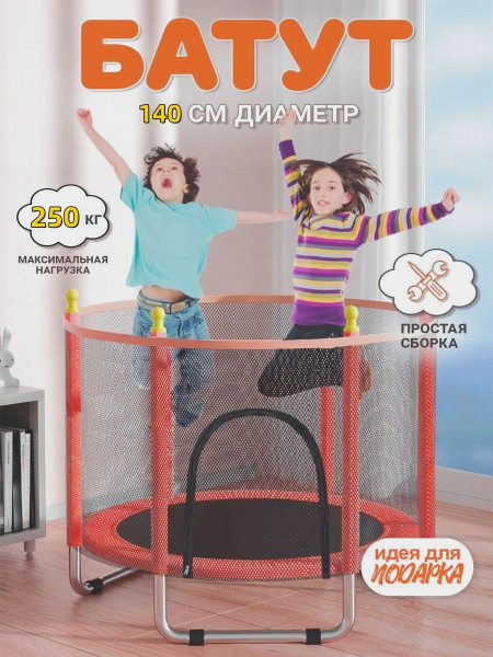 Батут каркасный MirCamping батут детский для дома - купить по выгодной ...