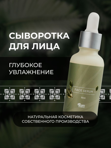 Витаминная сыворотка для лица с бифидобактериями и натуральным составом ...