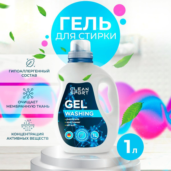 Гель для стирки мембраны, пуховиков, спортивной одежды и горнолыжных ...