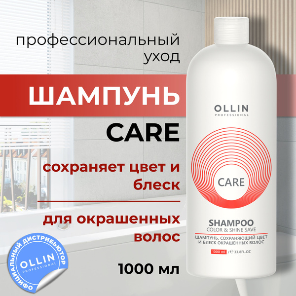 Ollin Professional Шампунь для окрашенных волос профессиональный уход ...