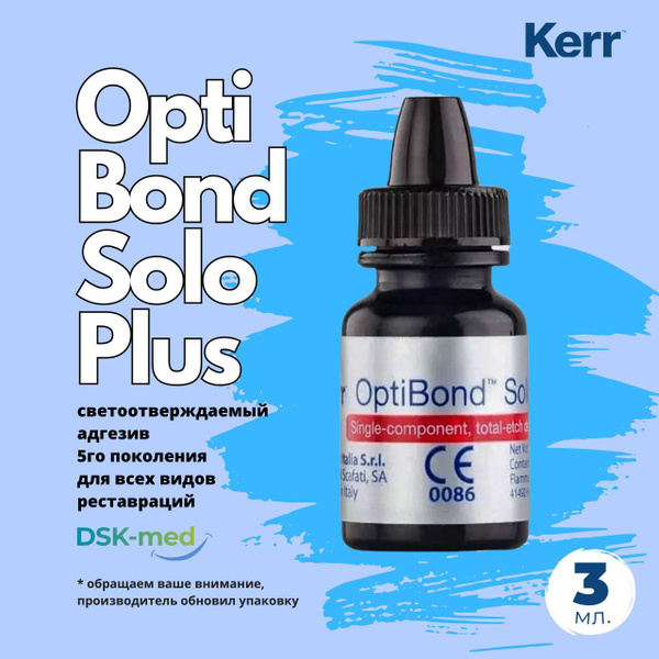 Optibond Solo Plus адгезив светоотверждаемый универсальный 5го ...