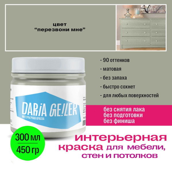 Краска DARIA GEILER Интерьерная Гладкая, Быстросохнущая, Акриловая ...