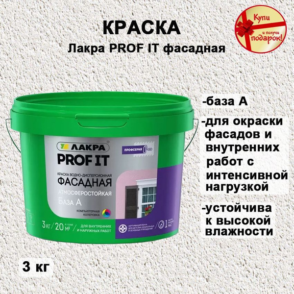 Краска Лакра фасадная PROF IT Гладкая, Быстросохнущая, Акриловая ...
