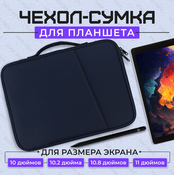 Вопросы и ответы о Сумка для планшета 12 13 дюймов – OZON (919087990)