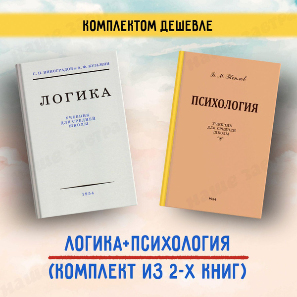 Логика Психология Учебники для средней школы 1954 год | Виноградов ...